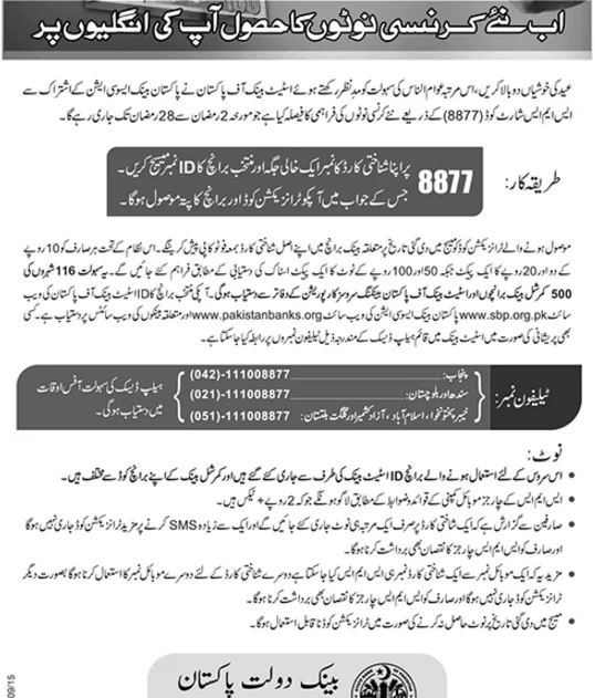 SBP’s Fresh Currency Notes Issuance for Eid 2019